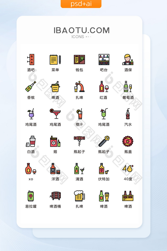 卡通手绘酒吧酒水图标矢量UI素材icon-包图网
