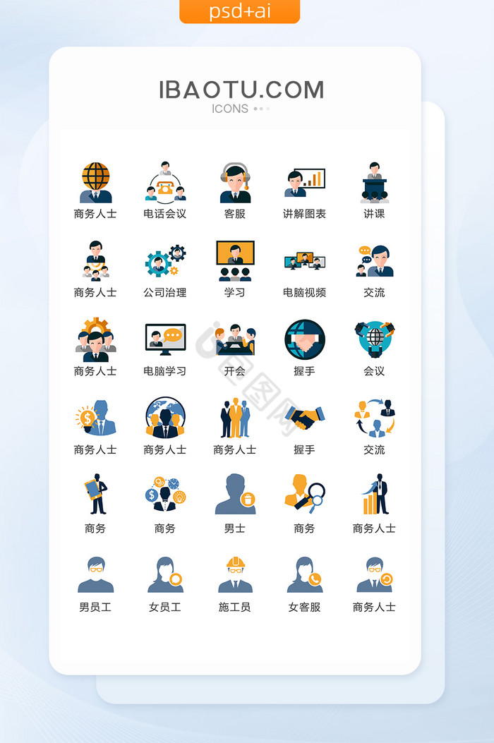【商务人士】图片_商务人士素材下载第2页-包图网