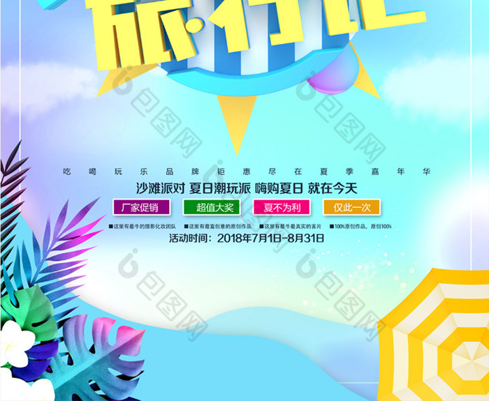 酷炫青春旅行记模板 包图网