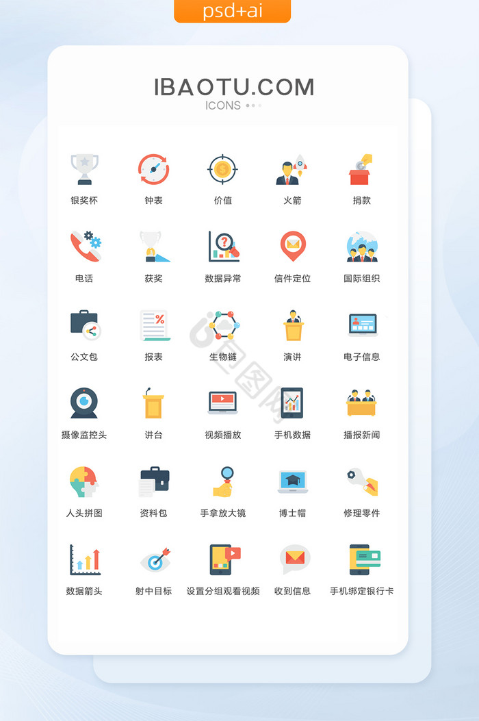 数据图标-数据图标设计图片-包图网