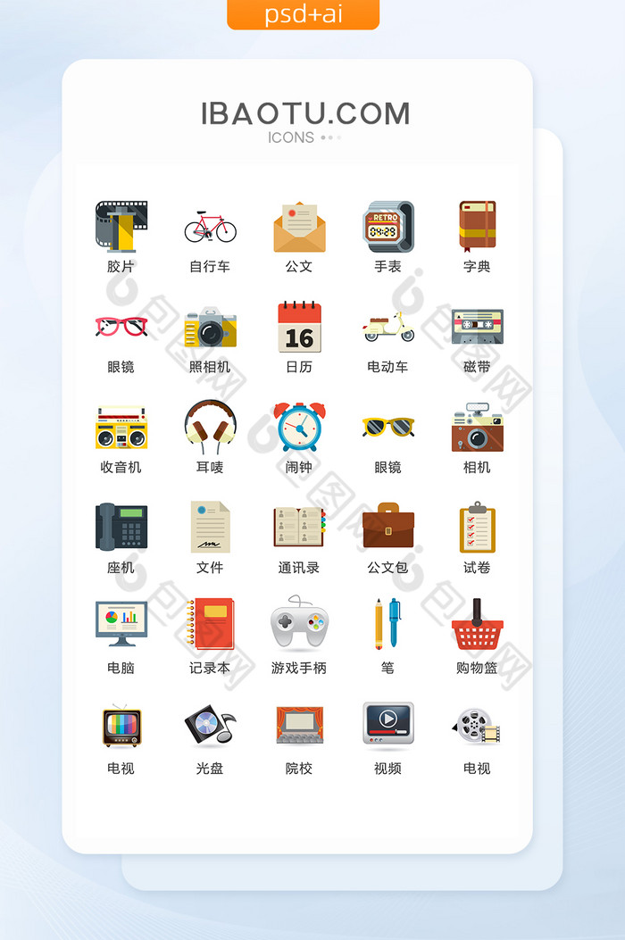 彩色办公娱乐图标矢量UI素材ICON-包图网