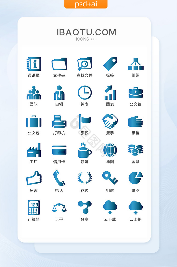 商务图标-商务图标设计图片-包图网