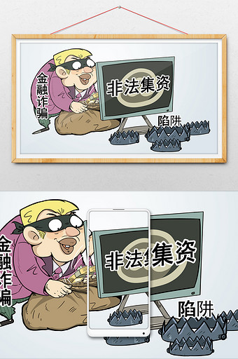 非法集资金融诈骗陷阱插画原画1024*2802图片素材免费下载-编号1123296-潮点视频