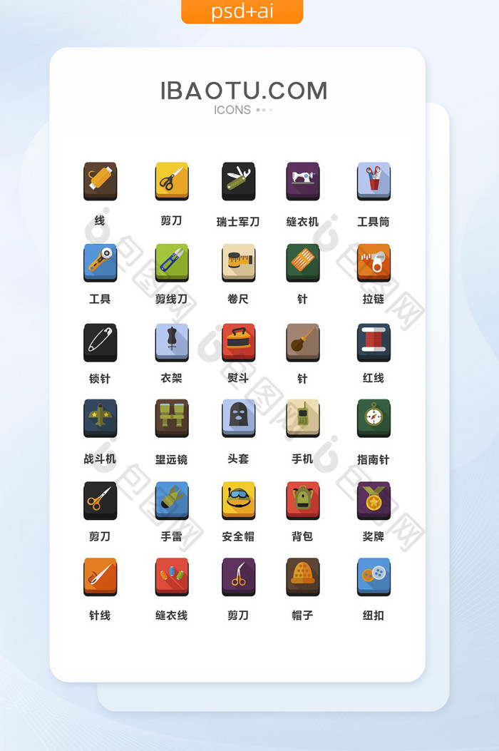 20创意卡通多色日常生活用品矢量图标-包图网