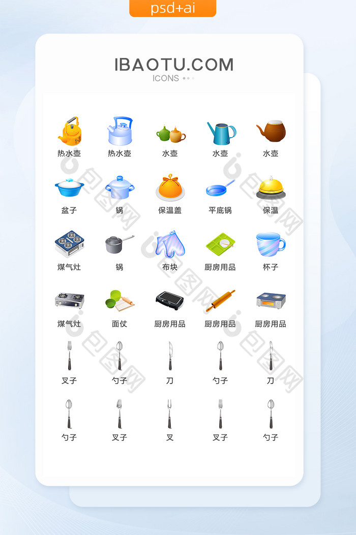 厨房餐具图标UI矢量素材ICON-包图网