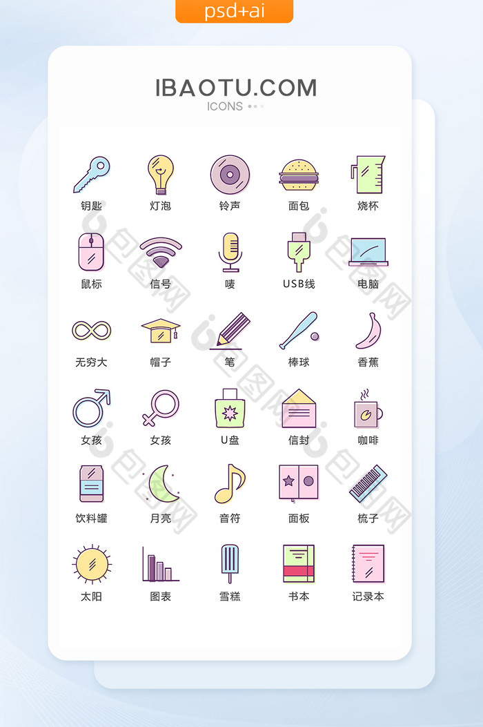 清新互联网图标UI矢量素材ICON-包图网
