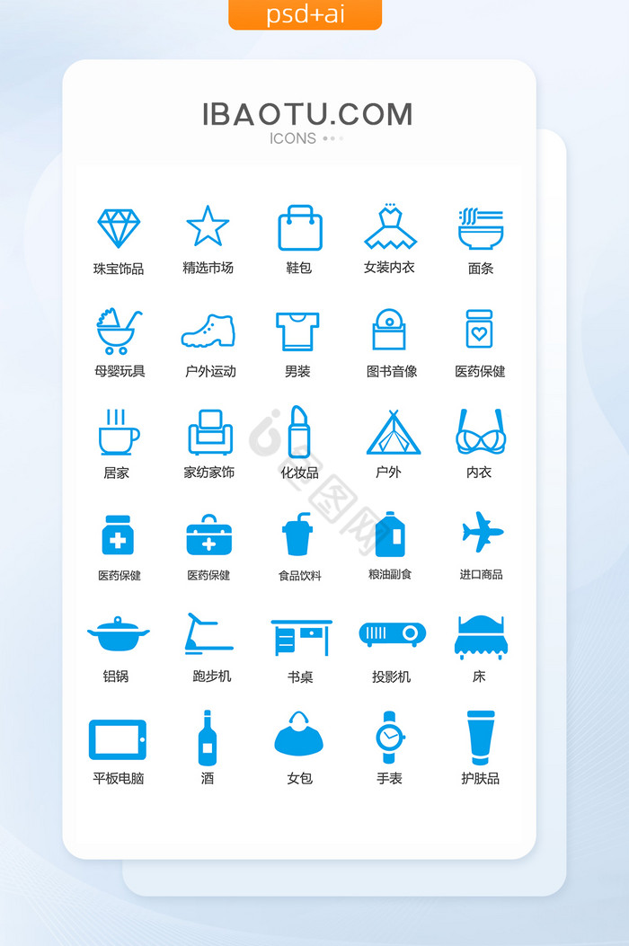 商品图标-商品图标设计图片-包图网