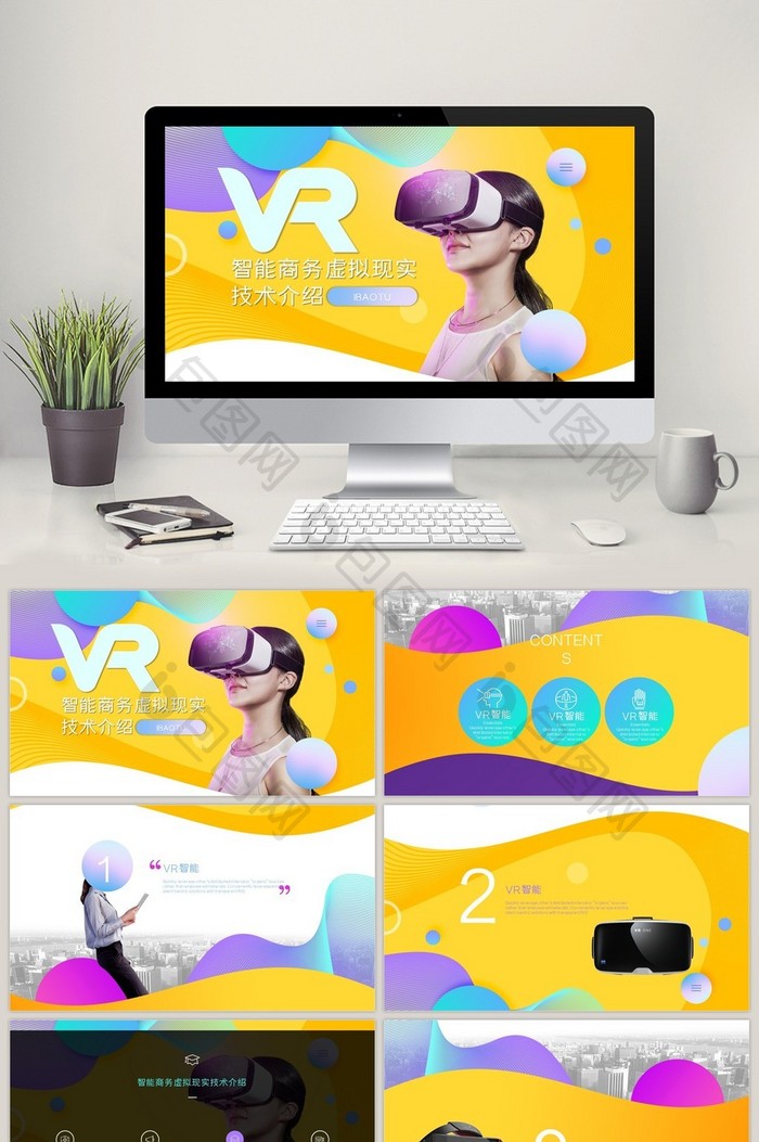 VR智能虚拟现实技术介绍PPT模板免费下载-包图网