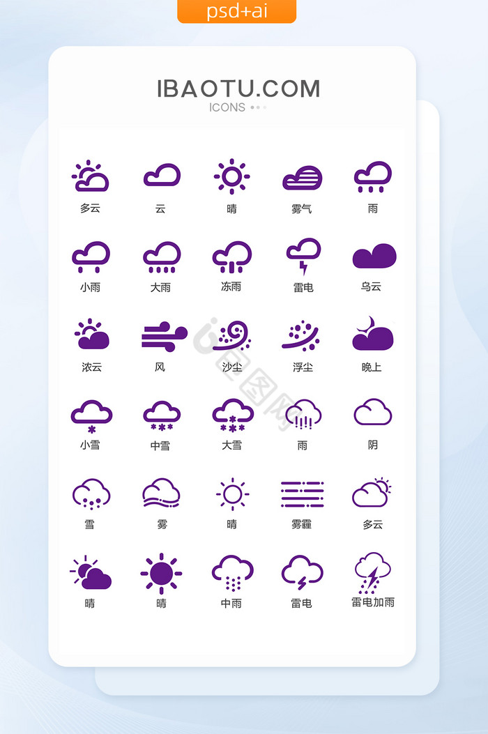 ai天气图片大全_ai天气素材下载-包图网