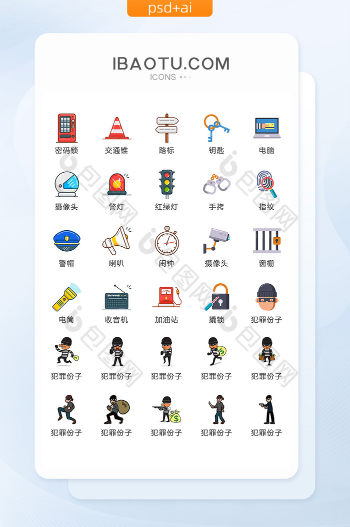 治安安全图标矢量UI素材ICON-包图网