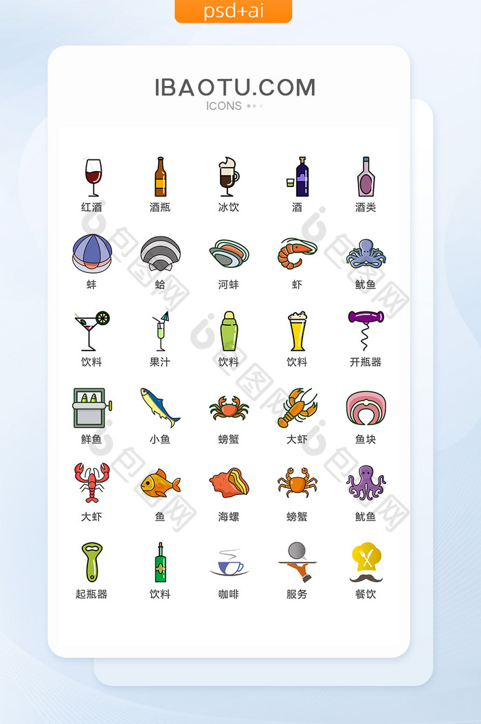 酒水海鲜图标矢量UI素材ICON-包图网