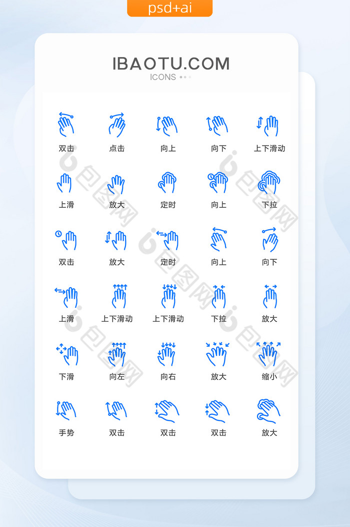 简约线性触屏手势图标矢量UI素材icon-包图网