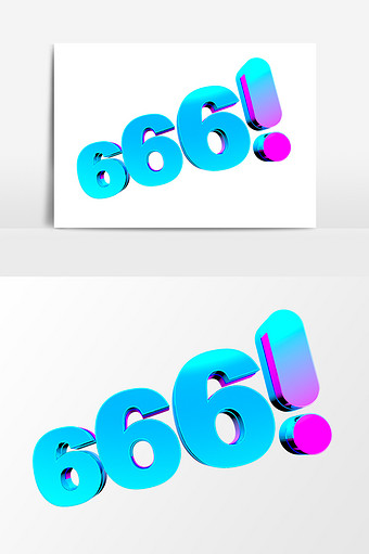 666图片-666素材-666海报-包图网