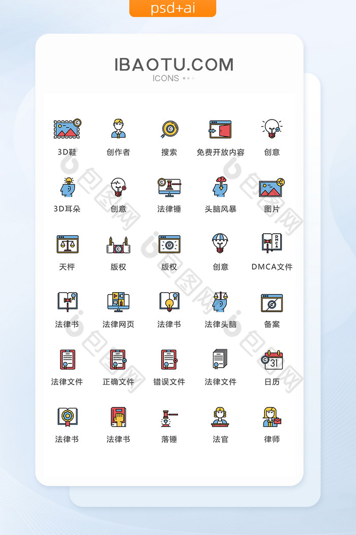 卡通法律律师行业图标矢量UI素材icon-包图网