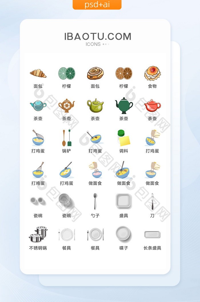 餐具厨具图标矢量UI素材ICON-包图网