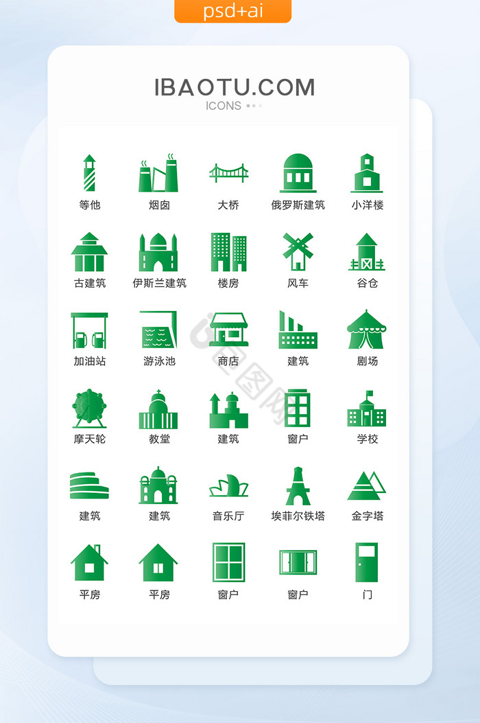 建筑图标-建筑图标设计图片-包图网