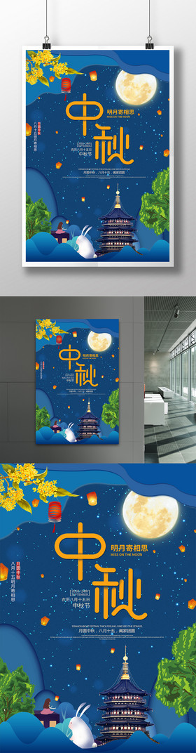中秋节海报-中秋节海报图片-【包图网】