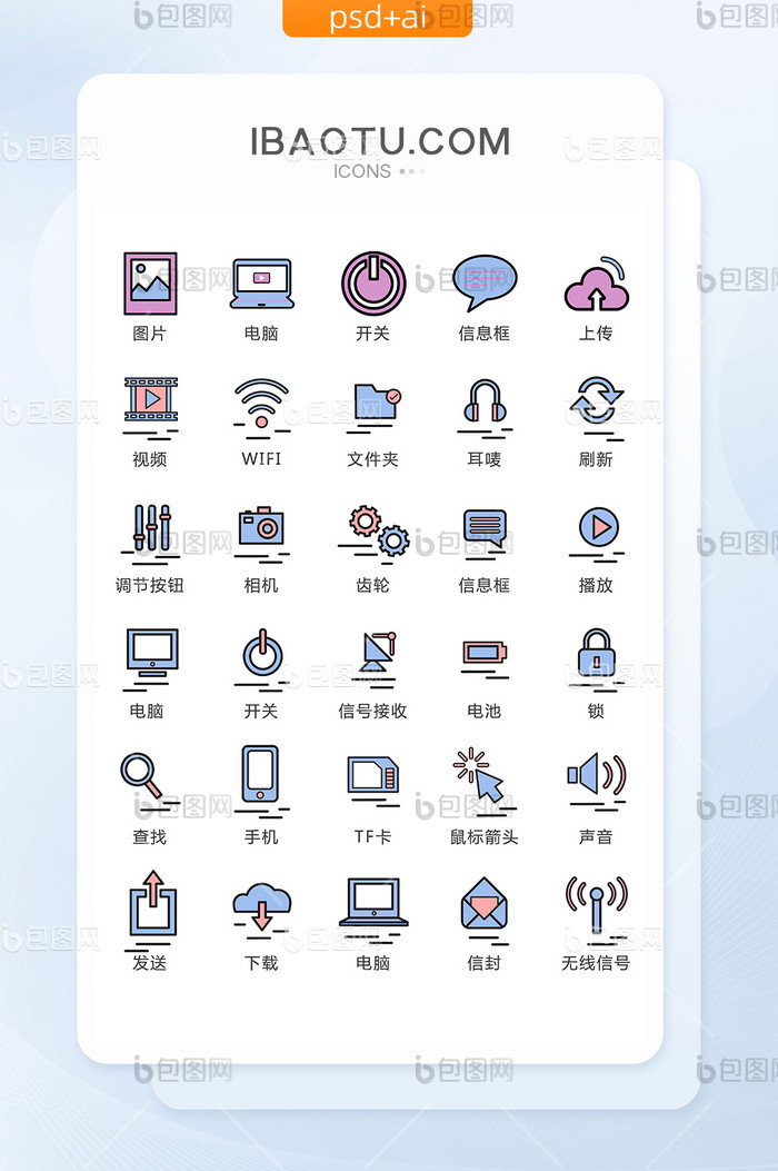 科技互联网矢量UI素材ICON-包图网
