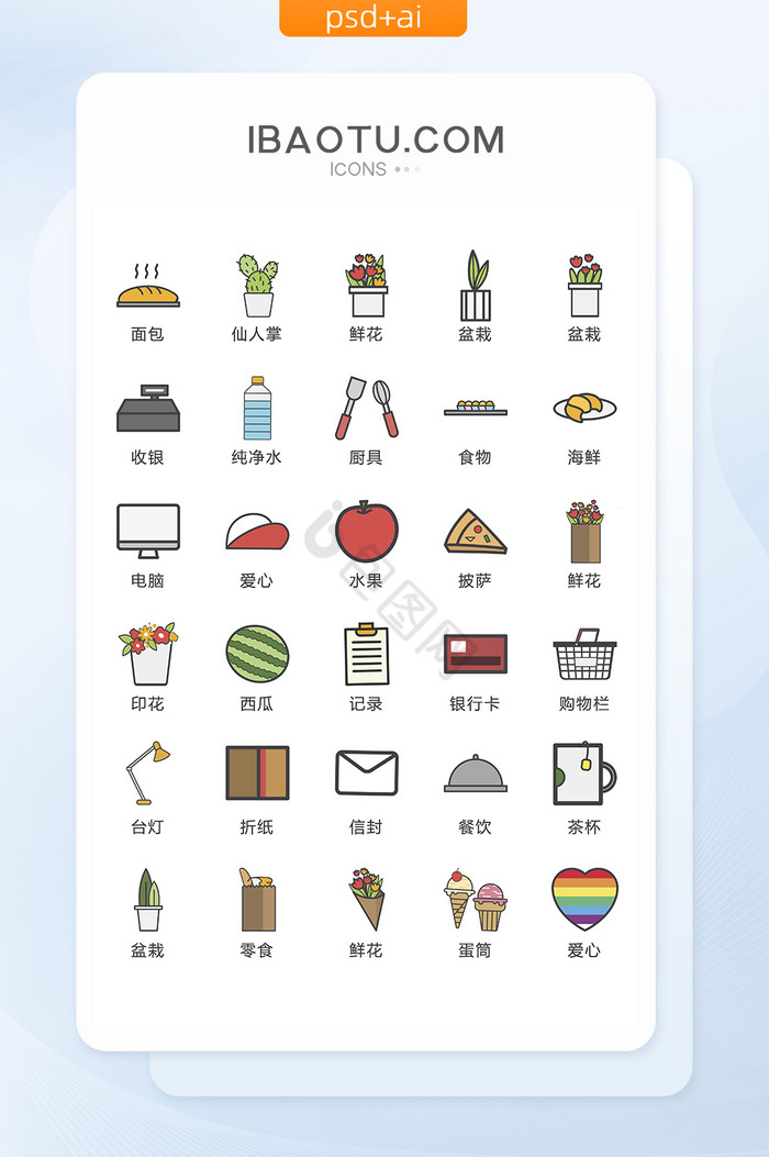 生活用品图标-生活用品图标设计图片-包图网