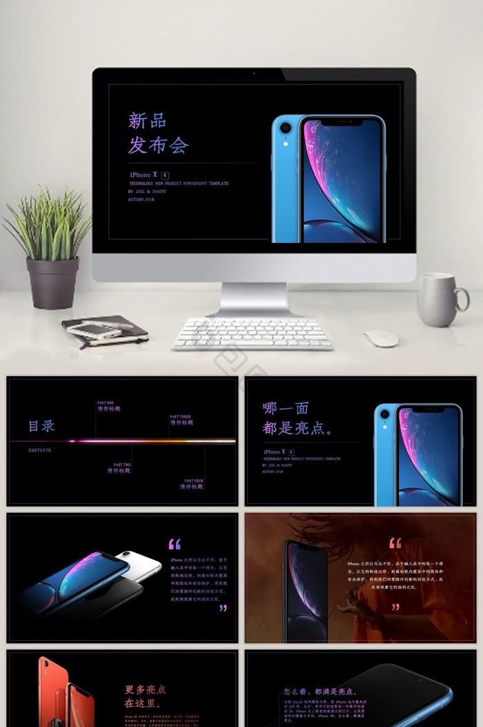 手机ppt模板大全-手机ppt模板图片-包图网