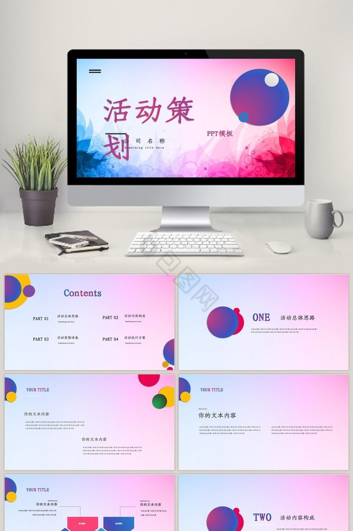 活动策划ppt模板下载-包图网