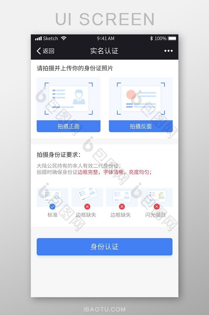 简约身份证正反面实名认证身份认证上传身份-包图网