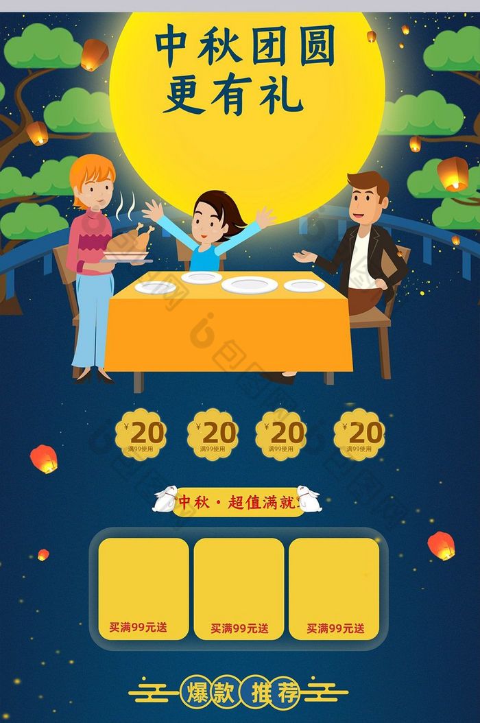 中秋节活动页面中秋节首页psd-包图网