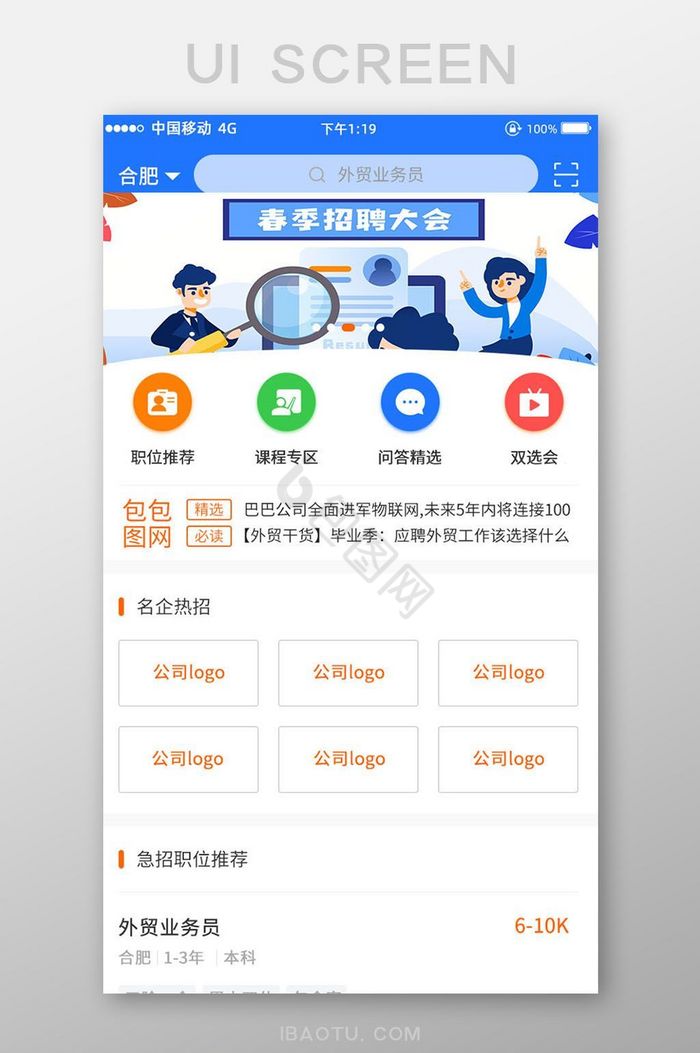 app界面设计模板大全-app界面设计模板图片-包图网