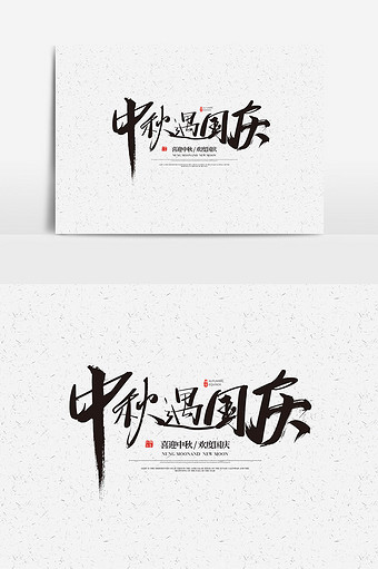 【中秋国庆素材】图片_中秋国庆素材素材下载第5页-包图网