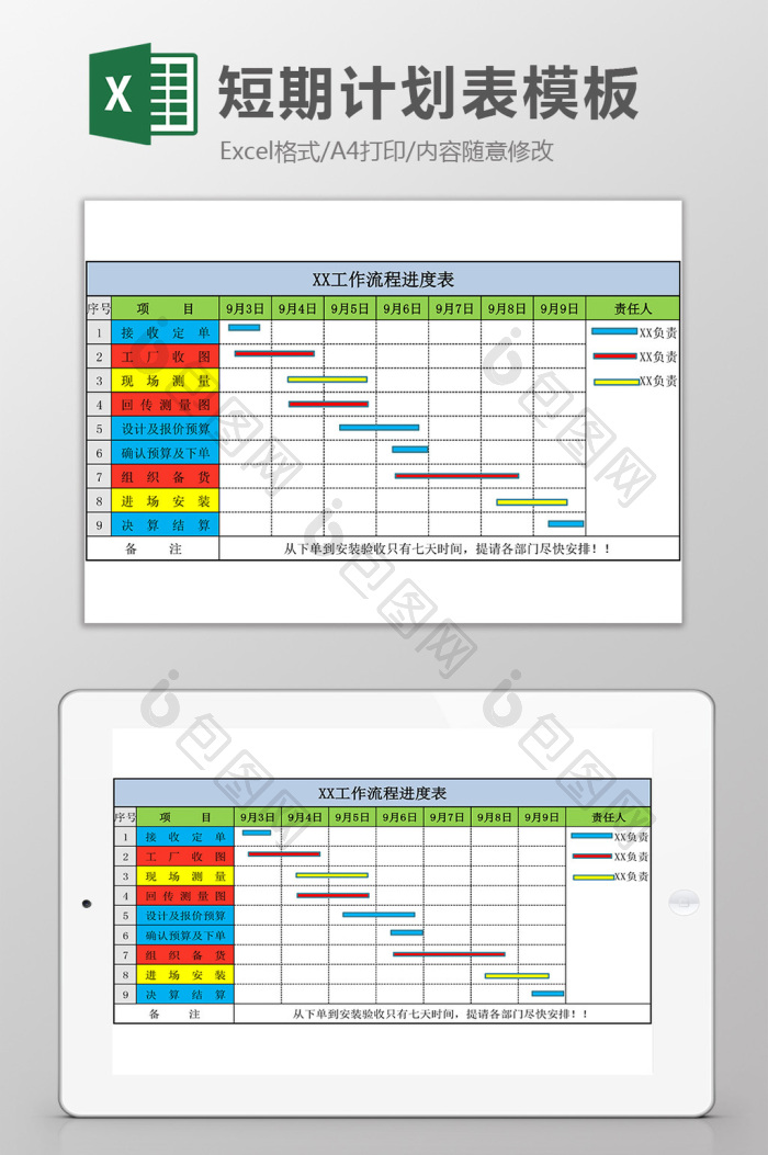 工作计划EXCEL模板下载-包图网