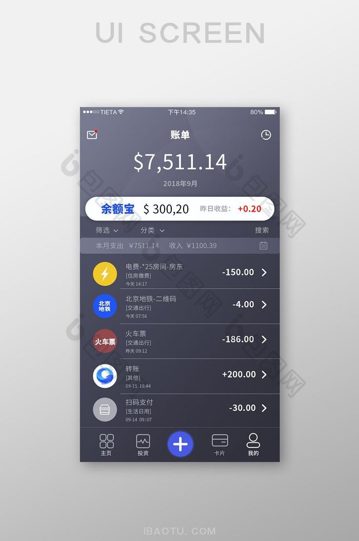 简约渐变APP个人账单界面设计-包图网