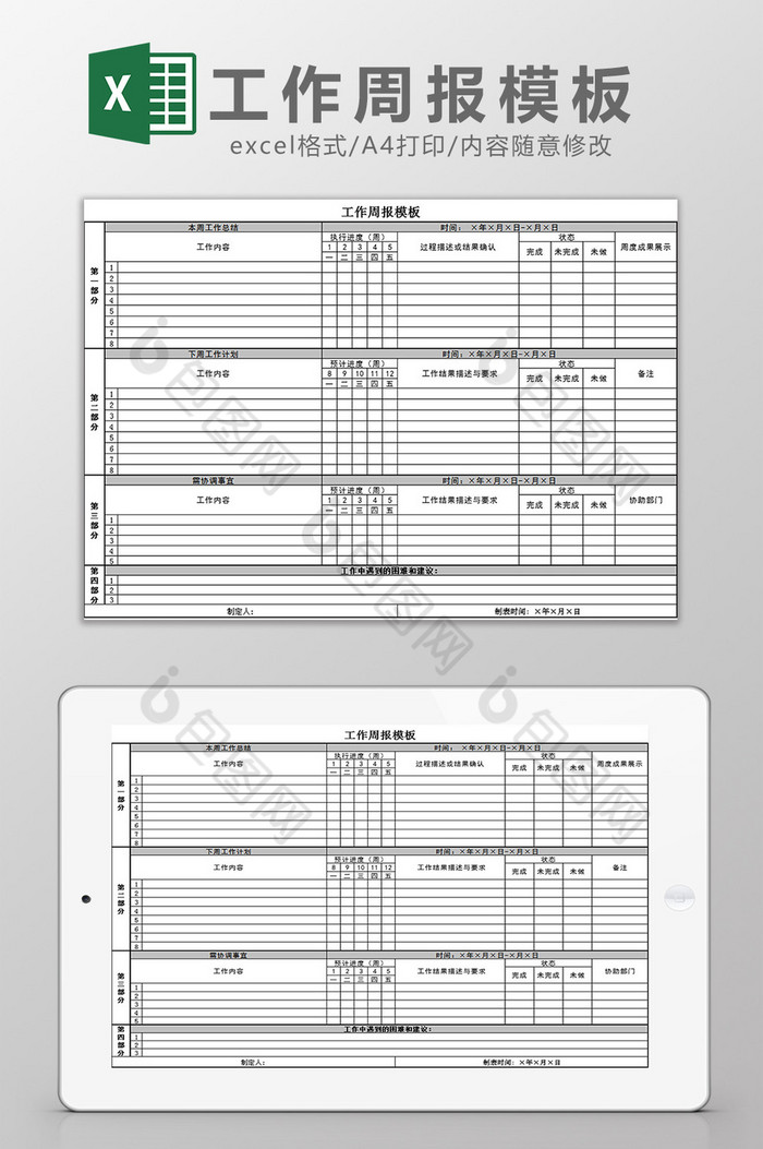 工作周报模板excle表模板下载 包图网