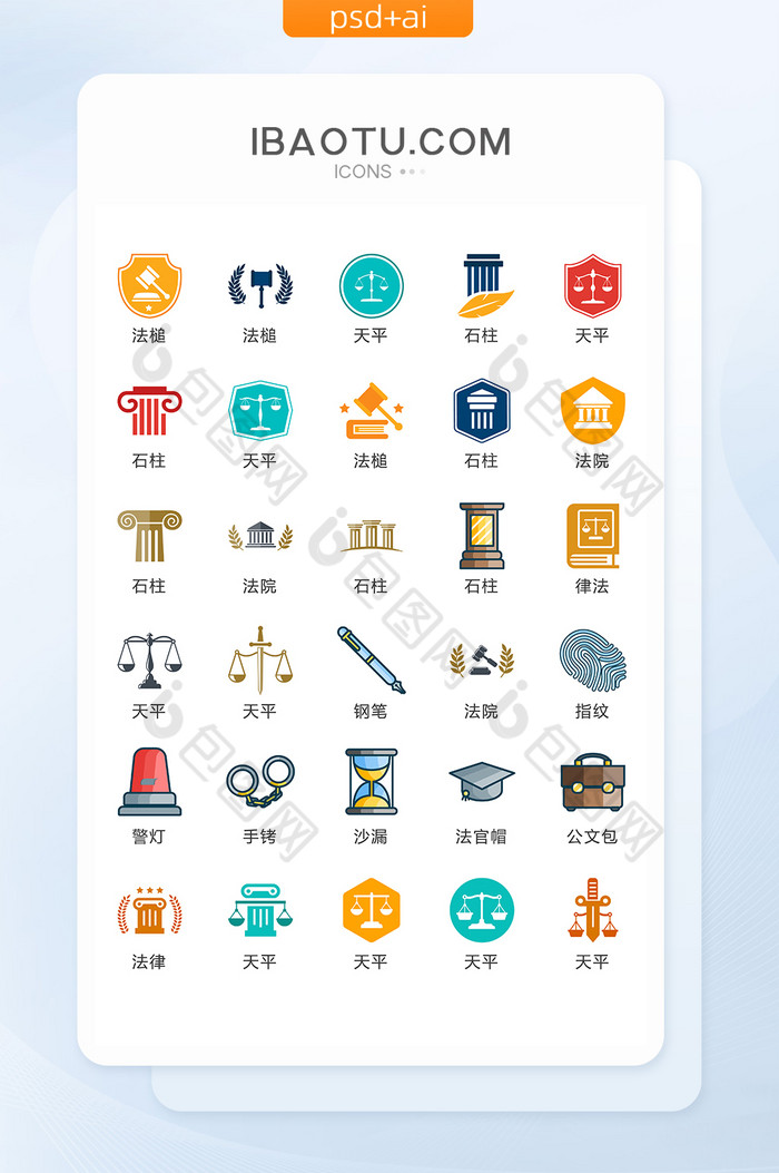 法院法律矢量UI素材ICON-包图网