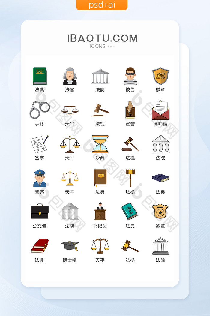 法律法院矢量UI素材ICON-包图网