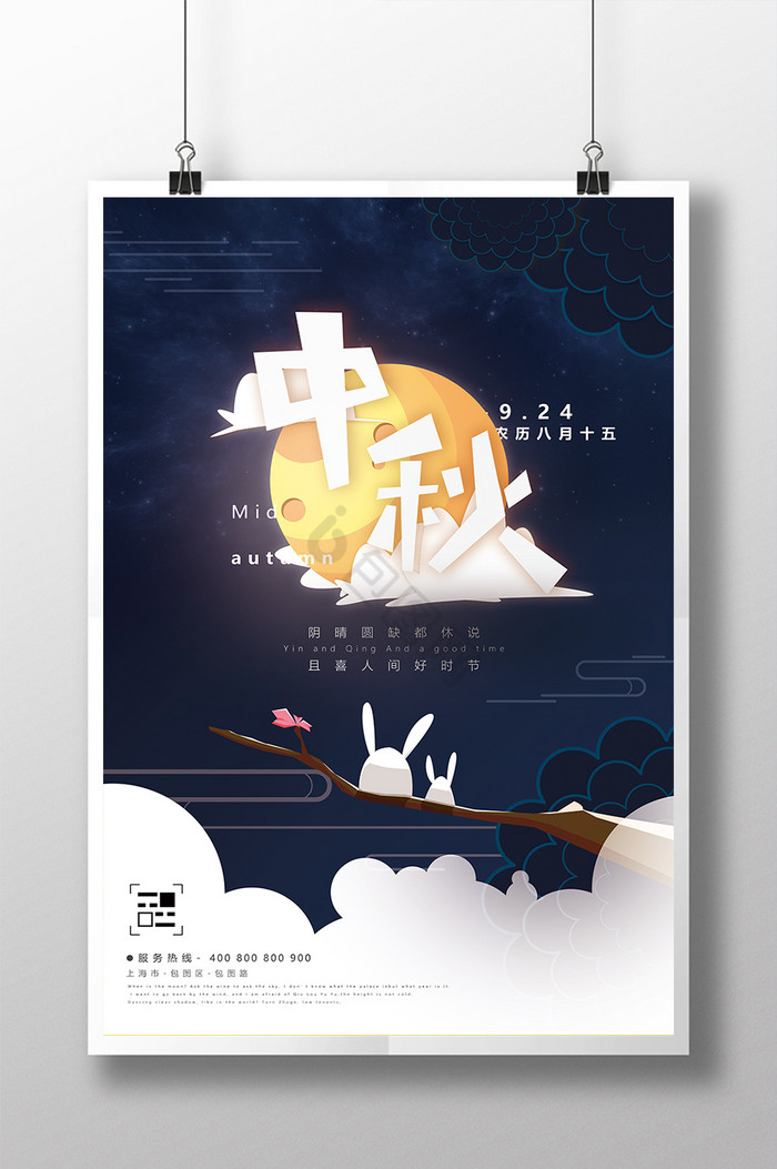 中秋商业海报下载-包图网