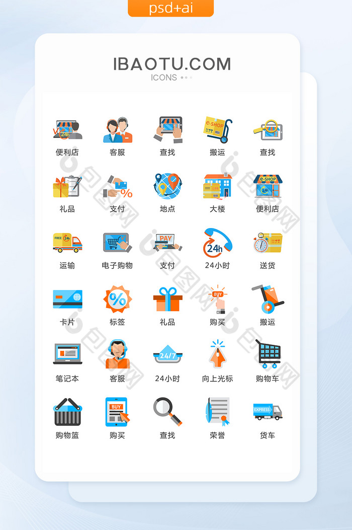 商超购物矢量UI素材ICON-包图网