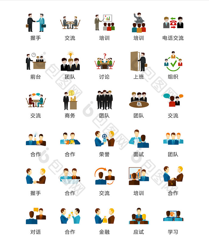 【商务人士交流矢量ui素材icon】图片下载-包图网