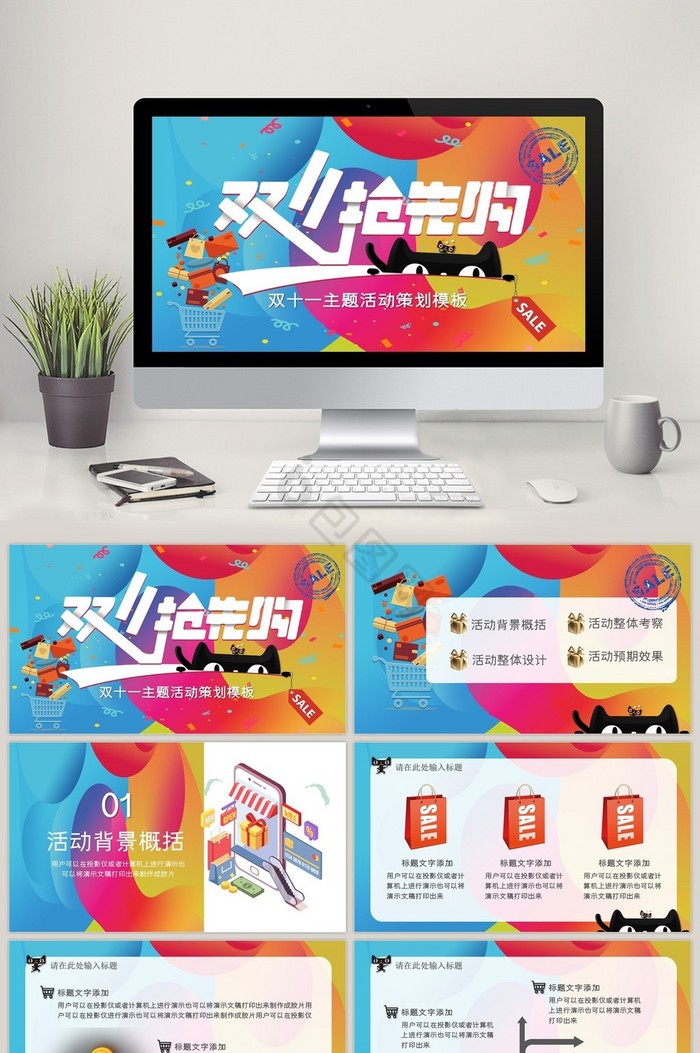 活动策划ppt模板下载-包图网