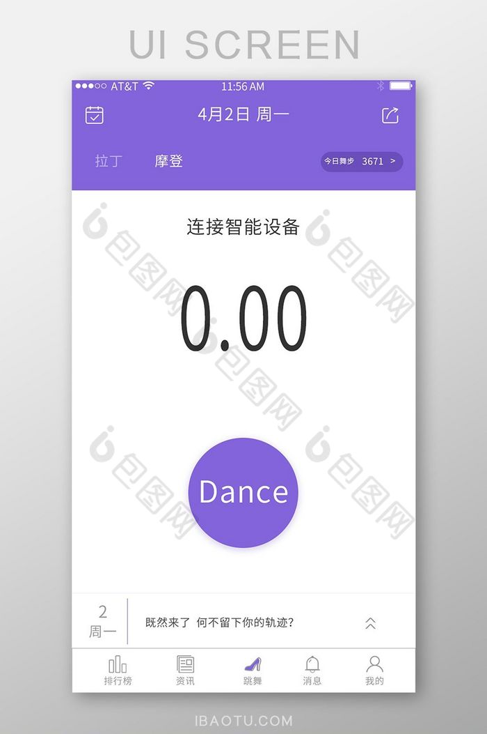 单色简约舞蹈APP跳舞UI移动界面-包图网