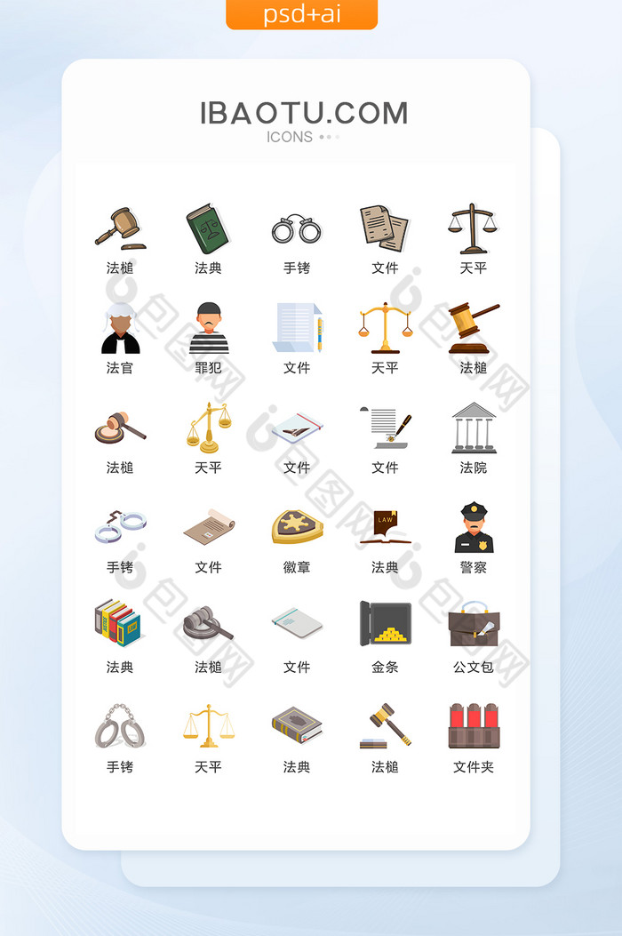 法律矢量UI素材ICON-包图网