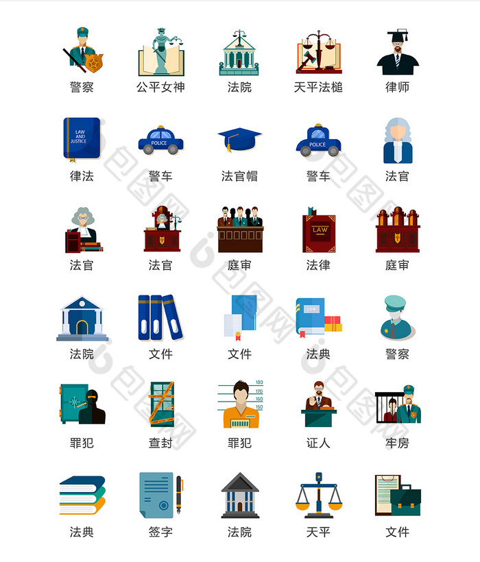 【法律公正矢量ui素材icon】图片下载-包图网