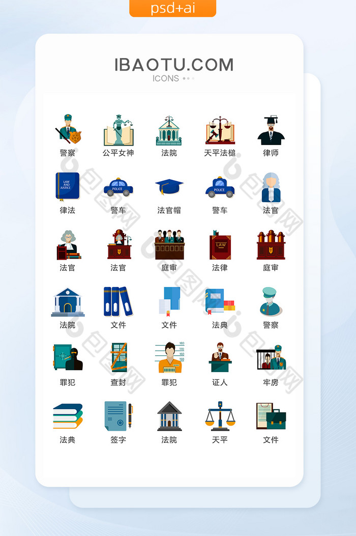 法律公正矢量UI素材ICON-包图网