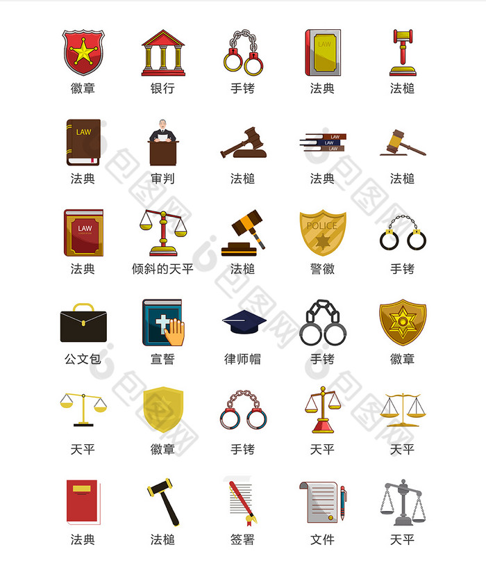 【法律公平矢量ui素材icon】图片下载-包图网