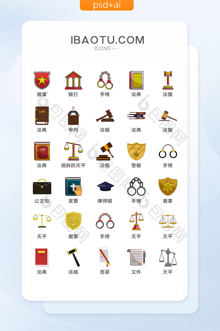 法律公平矢量UI素材ICON-包图网
