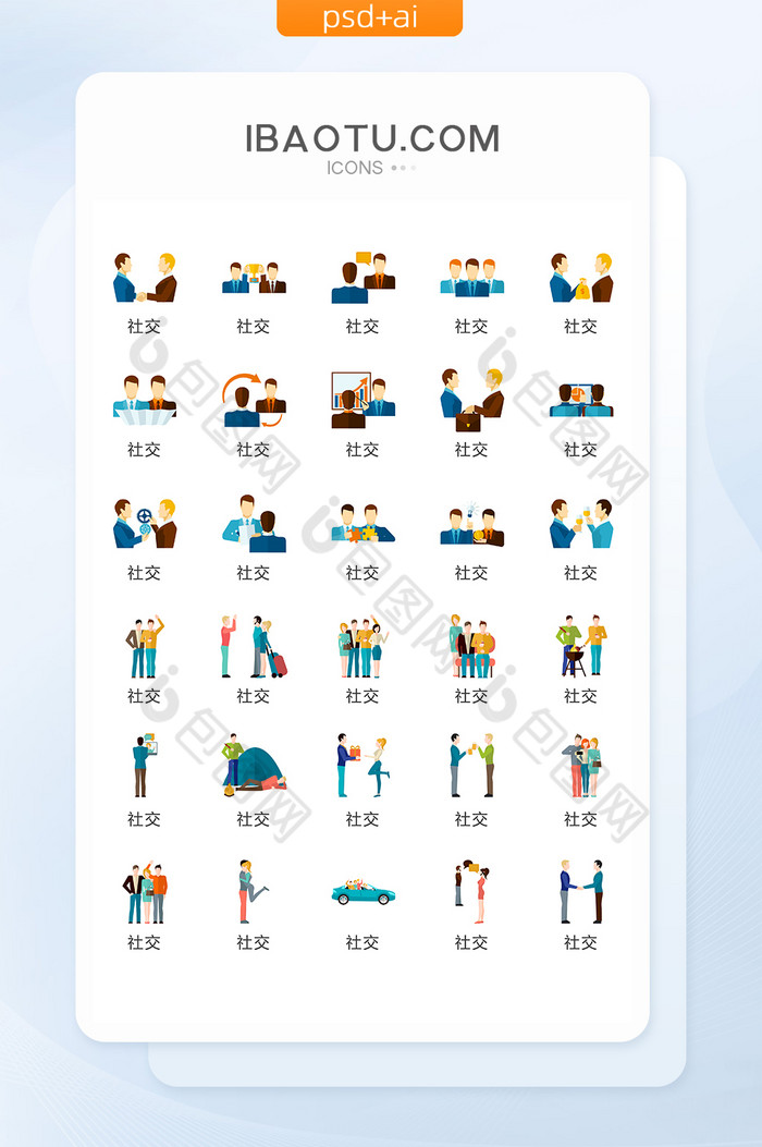 商务人士活动矢量UI素材ICON-包图网