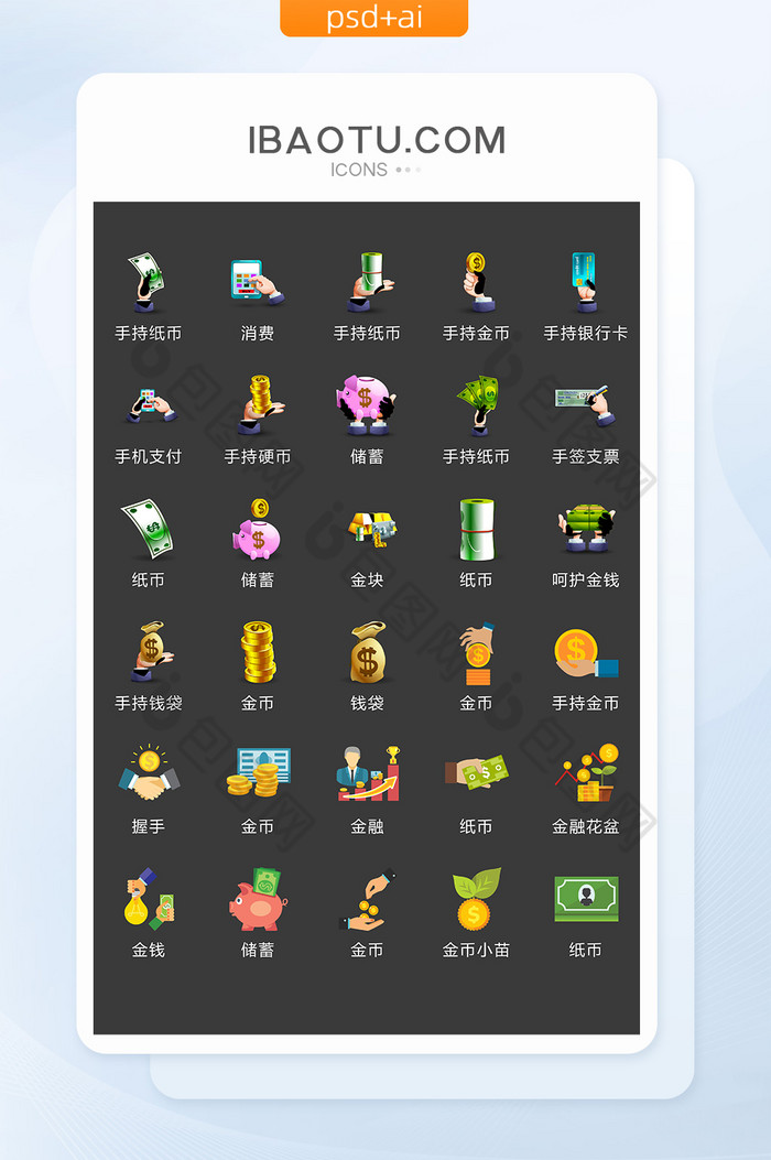 金融财富矢量UI素材ICON-包图网