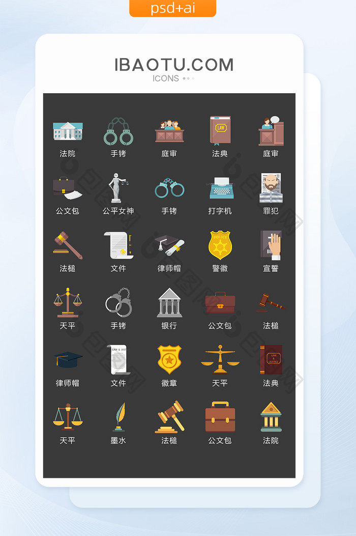 法律律法彩色图标矢量UI素材ICON-包图网