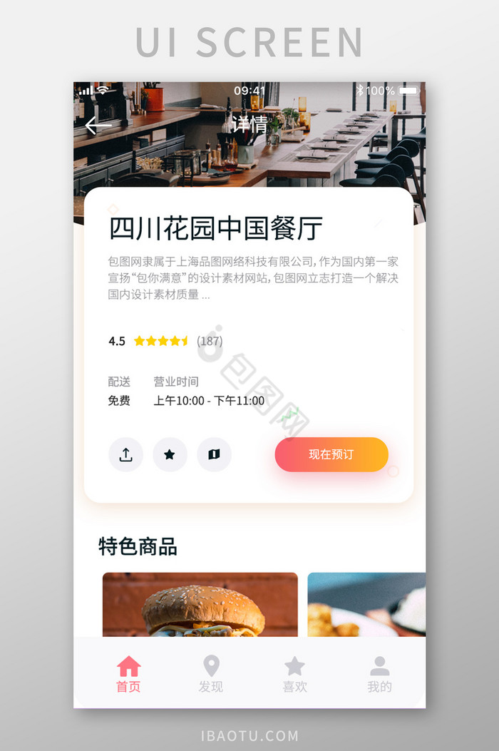 app介绍模板大全-app介绍模板图片-包图网