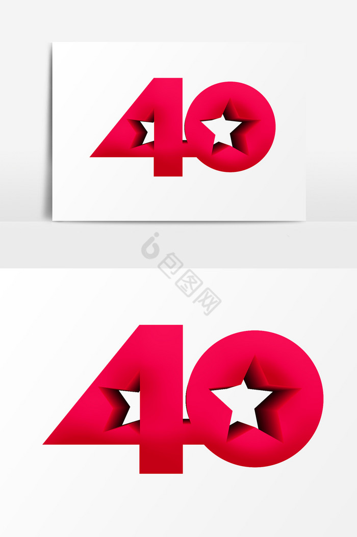 40字体-40艺术字-【包图网】