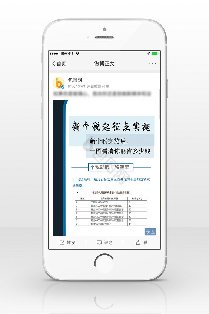 个税图片-个税素材免费下载-包图网